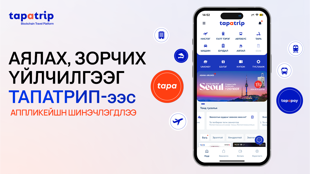 Аялах, зорчих үйлчилгээг нэг дороос | Tapa.mn, Flights, Cheap Flights ...
