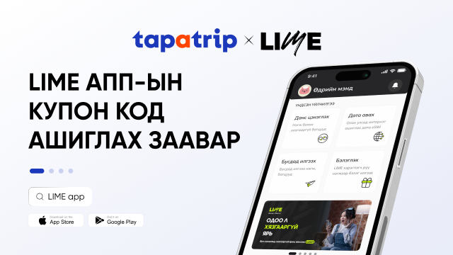 Lime дугаар идэвхжүүлэх заавар 😊 | Tapa.mn, Flights, Cheap Flights ...